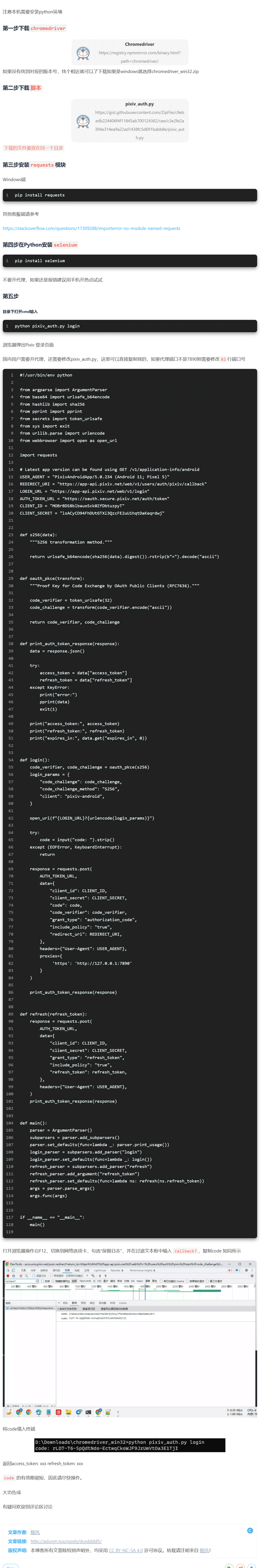 获取pixiv的refreshtoken | logierの温馨小屋